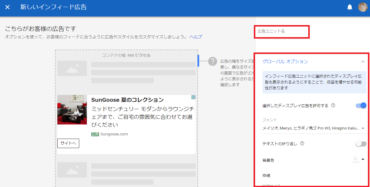 AFFINGER4(アフィンガー4)でGoogleアドセンスのインフィード広告を表示させる方法～初心者向け～ | アラフォーランナー一発屋商店！