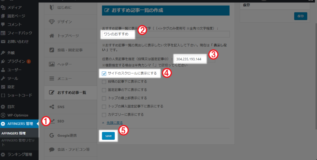 AFFINGER5(WING)で使えるおすすめ機能を5つご紹介！ | アラフォーランナー一発屋商店！