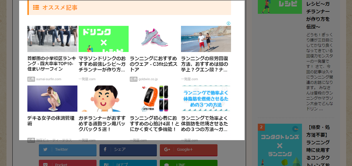 AFFINGER4でGoogleアドセンスの関連コンテンツを導入する方法～初心者向け～ | アラフォーランナー一発屋商店！
