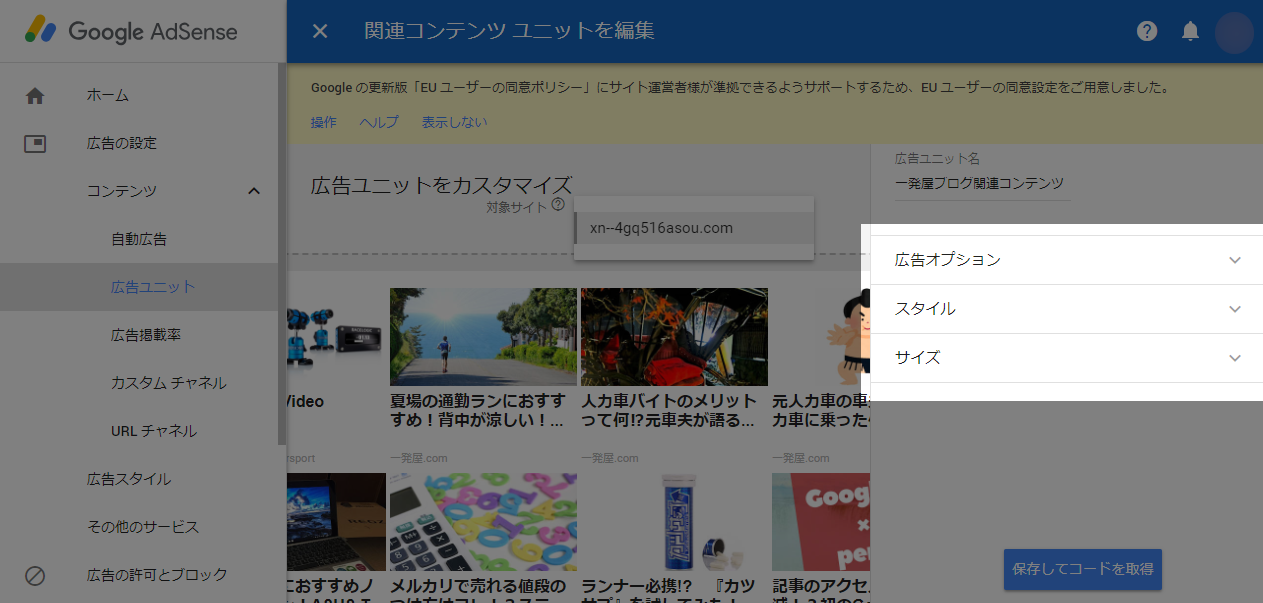 AFFINGER4でGoogleアドセンスの関連コンテンツを導入する方法～初心者向け～ | アラフォーランナー一発屋商店！